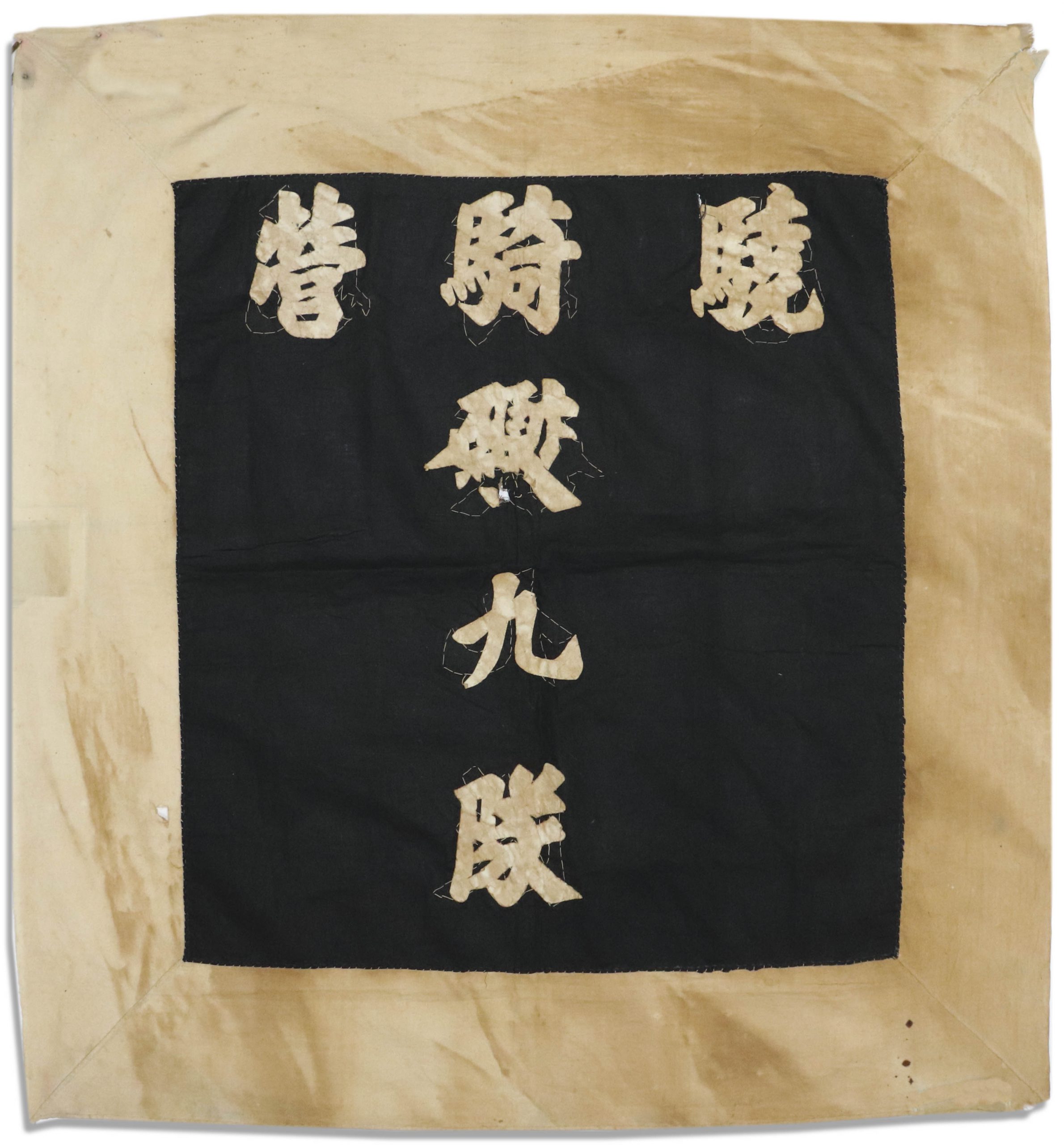Sell Your Original Chinese Imperial Army Flag at Nate D. Sanders Auctions